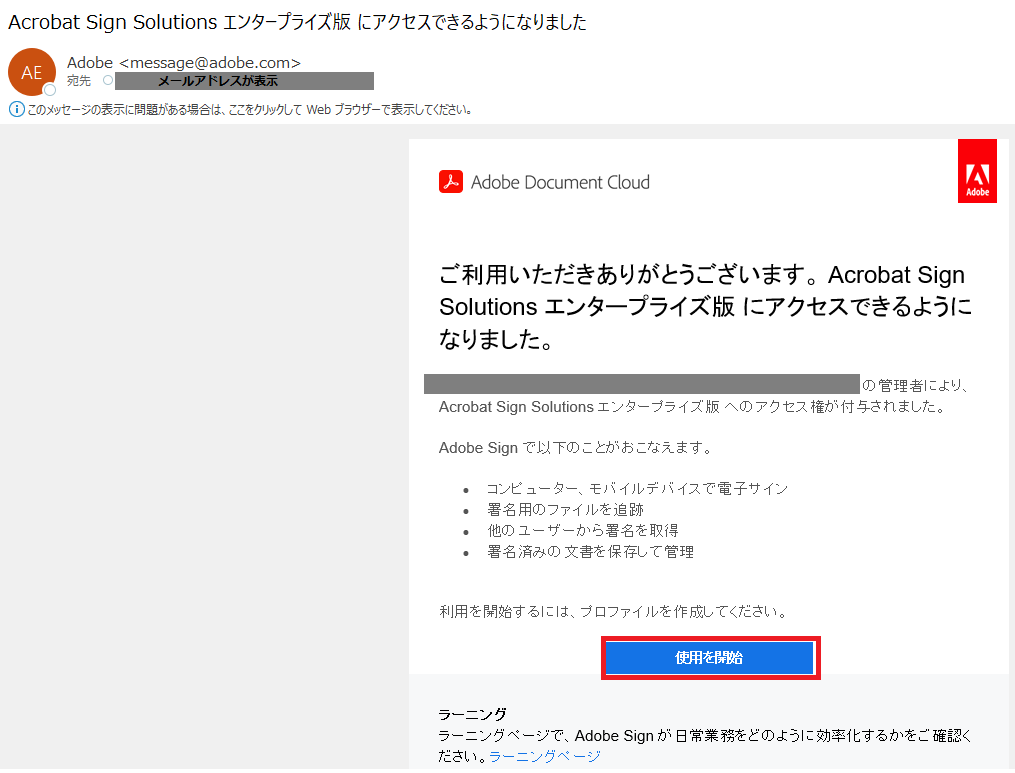 Adobe Acrobat Sign の利用開始手順およびご利用に必要な設定について